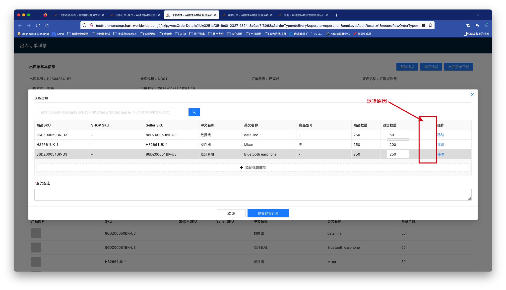 Bug 2624 【仓储管理】 【出库订单 操作】 【出库订单详情】商品退货 退货信息弹窗中， 退货原因”列不见了 物流管理系统 禅道